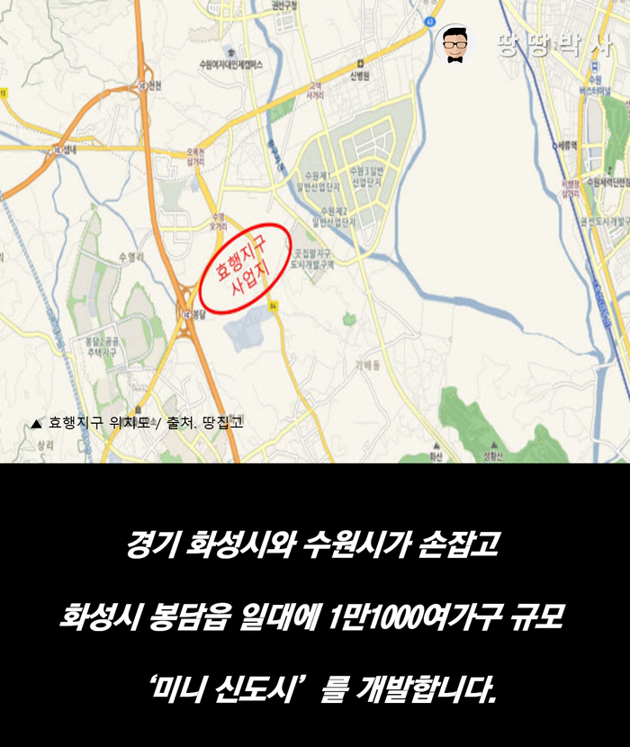 경기도 화성·수원 미니신도시 효행지구 개발사업 추진 네이버 블로그