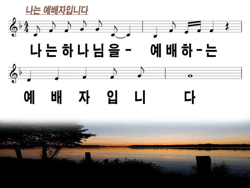 나는 예배자입니다 나는 하나님을 예배하는 Ppt 네이버 블로그