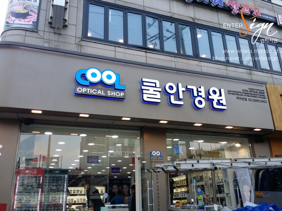 상가간판안경점간판미용실간판일식집간판 엔터사인 디자인간판이야기 네이버 블로그