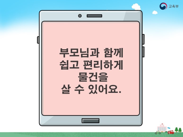 올바른 스마트폰 사용법 교육자료 Ppt 약물 및 사이버 중독 예방 네이버 블로그