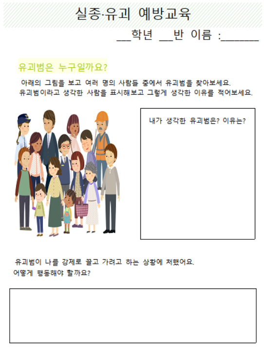 지역아동센터 아동 실종·유괴 예방교육ppt 네이버 블로그