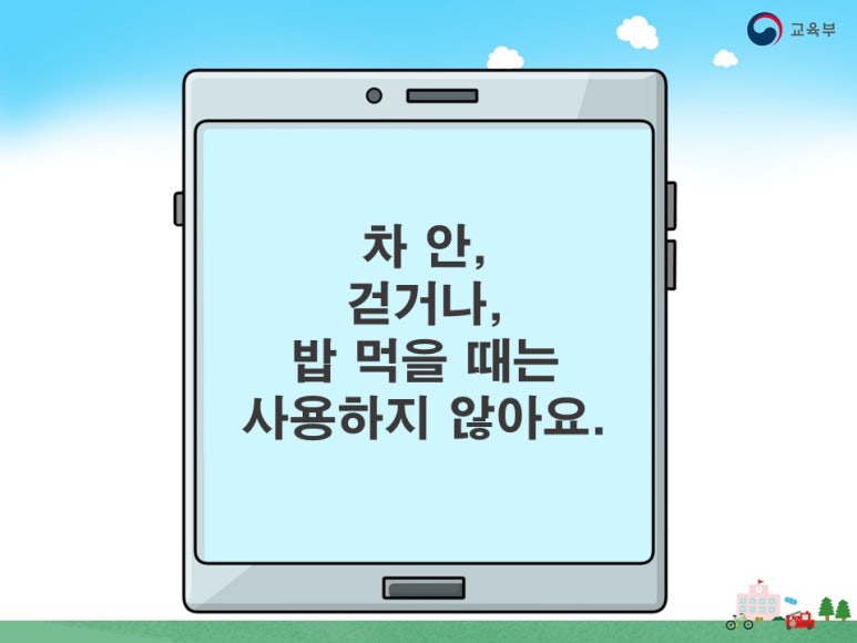 올바른 스마트폰 사용법 교육자료 Ppt 약물 및 사이버 중독 예방 네이버 블로그