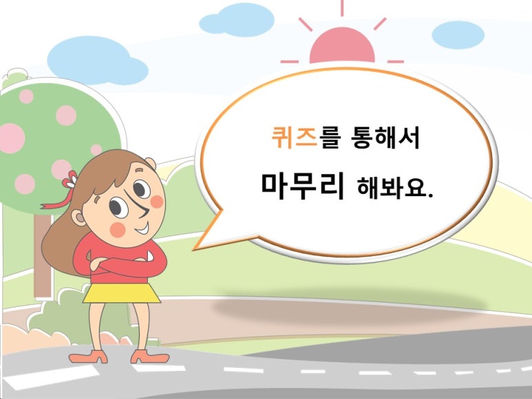 교통안전 교육자료 Ppt 유치원 초등학교 안전교육 네이버 블로그