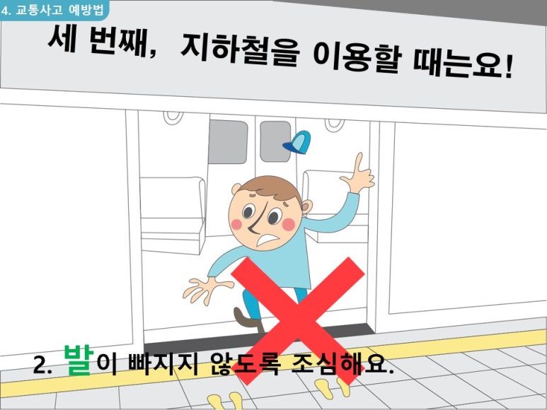 교통안전 교육자료 Ppt 유치원 초등학교 안전교육 네이버 블로그