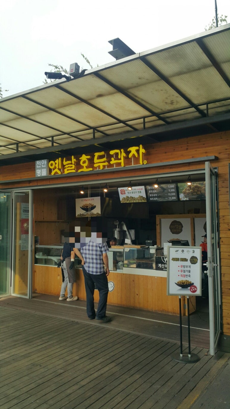 여주 영동고속도로 휴게소 맛집 덕평휴게소 옛날호두과자 네이버 블로그