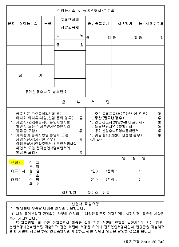 셀프등기 사내이사 대표이사 중임등기 너무 쉬워요~ 네이버 블로그