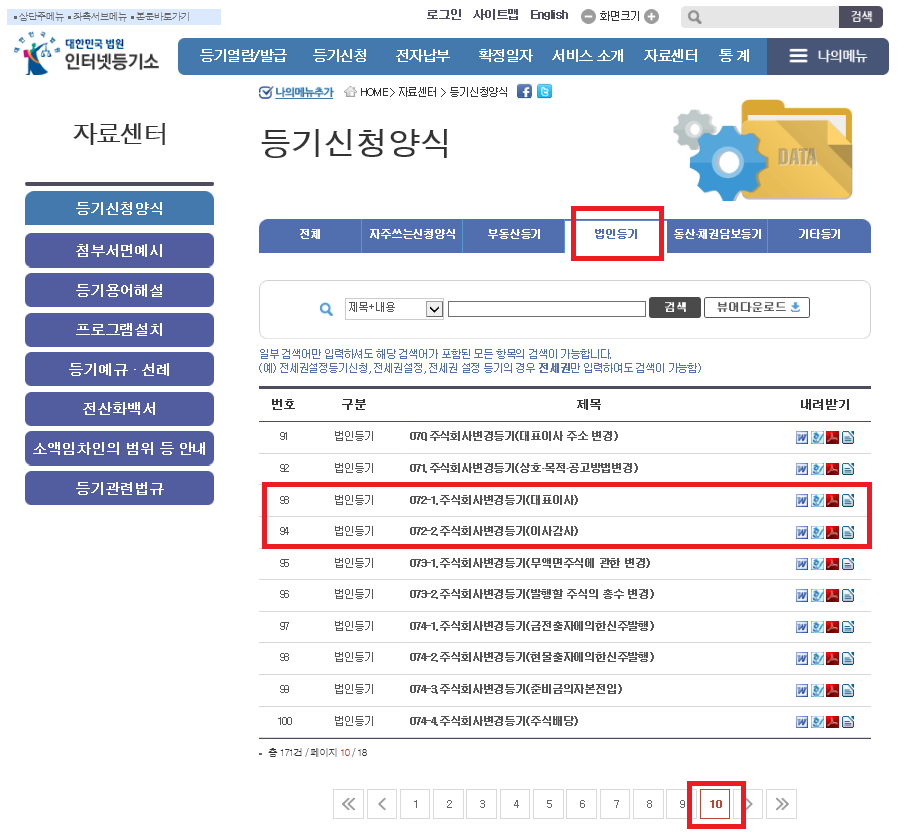 셀프등기 사내이사 대표이사 중임등기 너무 쉬워요~ 네이버 블로그