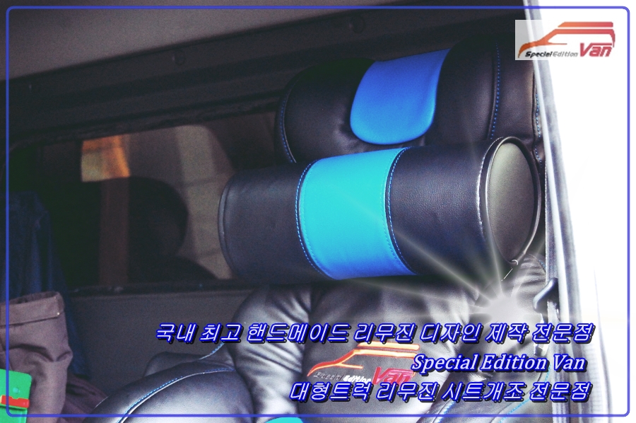 리무진 이마이티 시트개조 대전청주세종시 화물차 리무진시트 전문점 네이버 블로그