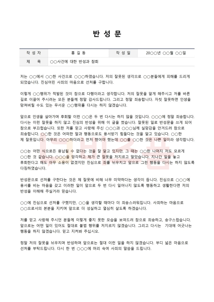 반성문 쓰는 법 And 작성 예시 네이버 블로그