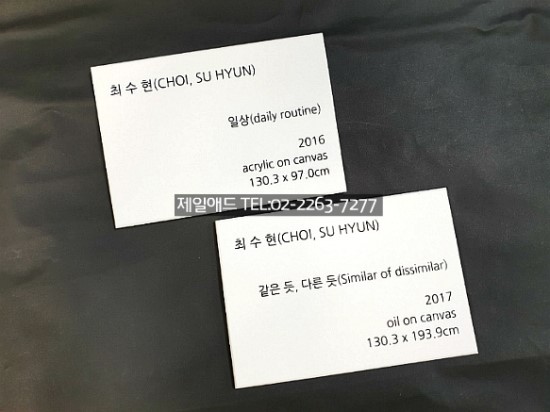 캡션415 일상 전시회 개인전 학생 졸업 작품 캡션 아트 갤러리 전시용 캡션 포트폴리오 네임텍 설명 표지판 미술품 아크릴 표찰