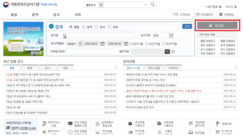 전자입찰 국방부 참가신청 및 투찰 방법 1 네이버 블로그