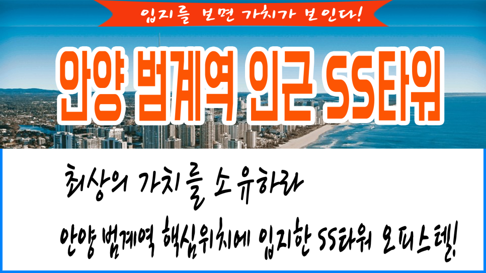 안양 범계역 오피스텔 SS타워 : 네이버 블로그