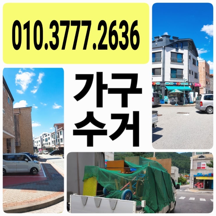 용인시 기흥구 보라동 가구수거해드렸습니다대형폐기물처리 이사 이혼 이민 유품정리 가정집폐가구수거 침대 책상 장롱 침대 쇼파버리기
