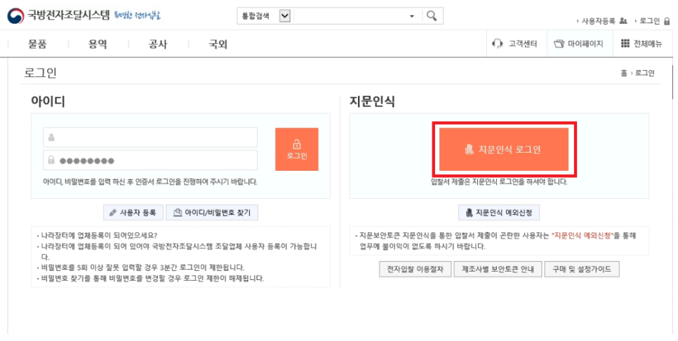 전자입찰 국방부 투찰 방법 2 수의 공고 네이버 블로그