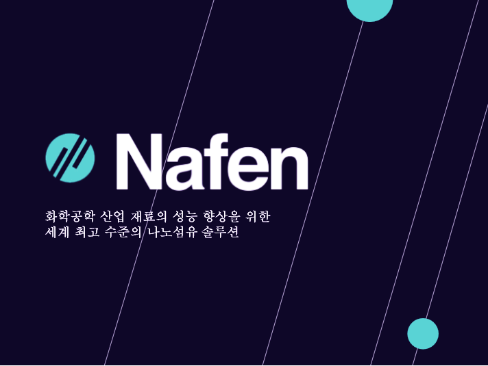 Nafen 코인 / 나노 섬유 코인 - 뽐뿌:코인정보/ICO