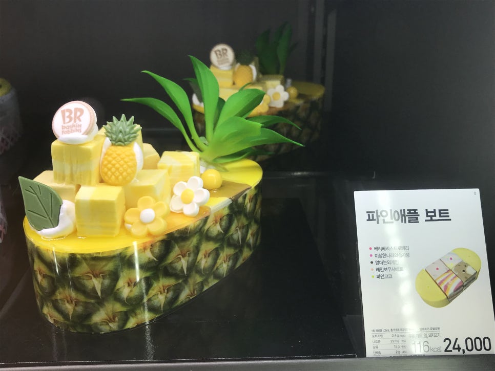 베스킨라빈스 아이스크림 케익가격이 궁금해요. 베라 케이크 : 네이버 블로그