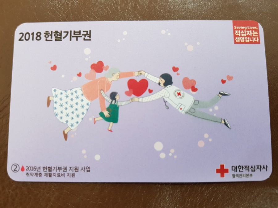 부산교통공사 Btc아카데미 강의 기념 189회 혈소판혈장 다종 성분헌혈 대한적십자사 혈액관리본부 헌혈의집 덕천센터 네이버 블로그