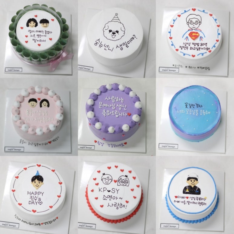 분당케이크 슈가망고 분당레터링케이크 성남레터링케이크 남자친구 부모님 생일케이크 퇴직기념케이크 축하케이크 성남