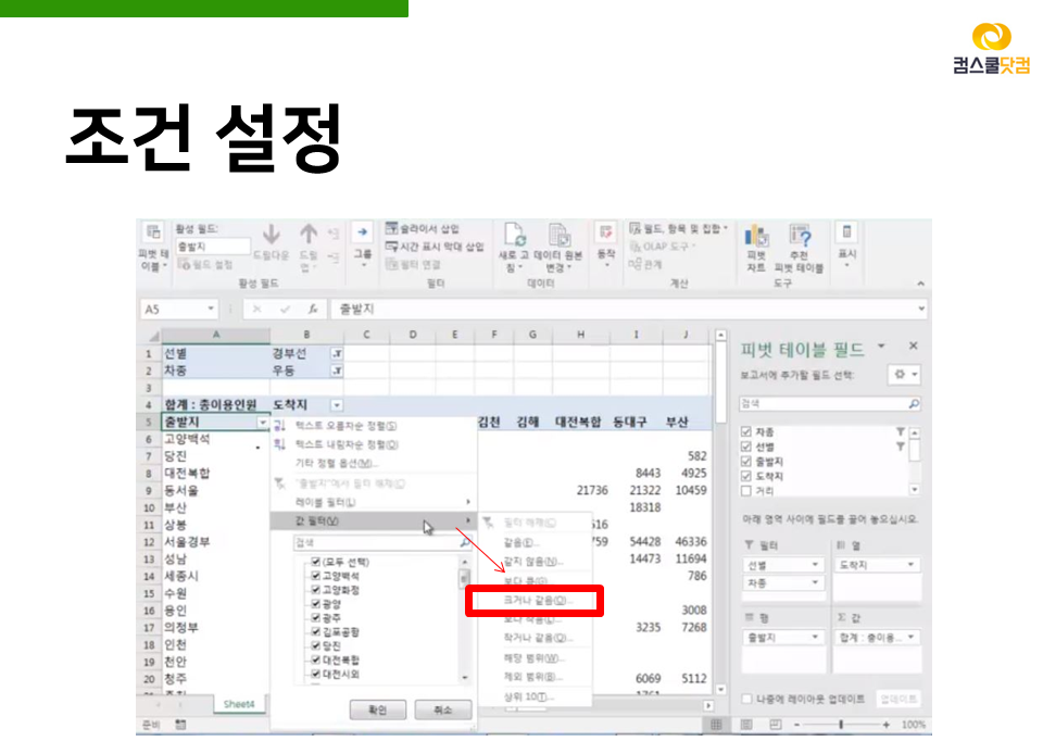 엑셀 피벗테이블 필드 영역 및 값 필드 설정 편 네이버 블로그