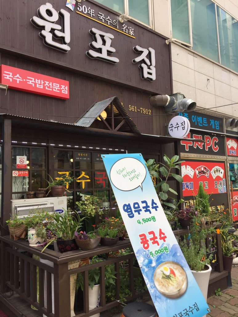 당하동 완정역 맛집 원포집 국수국밥 전문점 저렴한 멸치국수 맛은 최고 네이버 블로그