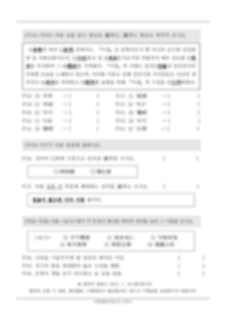 〔11회 17회〕 한자교육진흥회 한국한자실력평가원 11회 17회 아동한자지도사 자격시험 기출문제 네이버 블로그