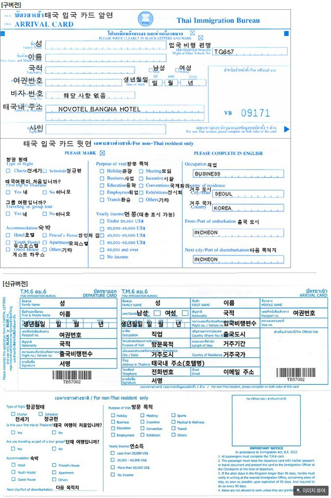 태국입국신고서 작성법 따라쓰기 네이버 블로그