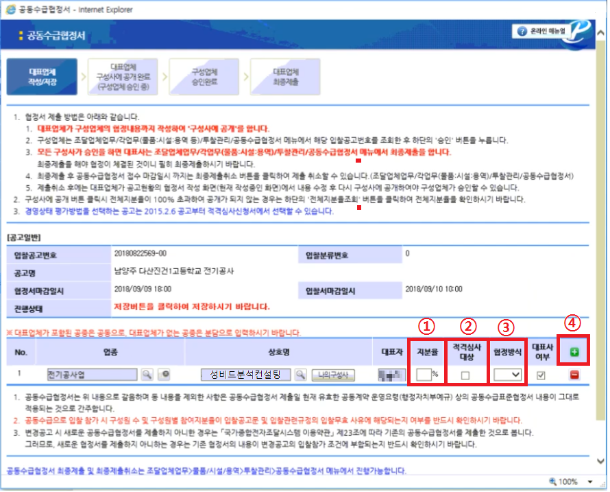 전자입찰 나라장터 협정 방법 도급 방법 네이버 블로그