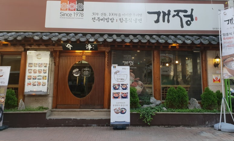 대구 동성로 개정식당 잘 먹었습니다 네이버 블로그