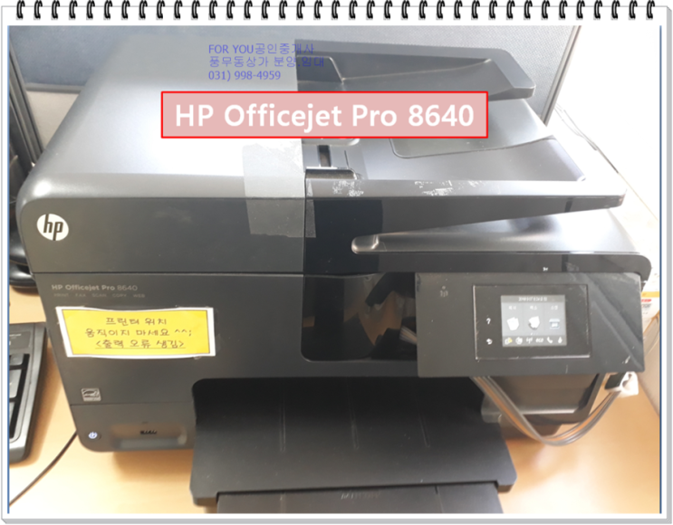 HP 8640 팩스 오류 / 다이얼톤 감지 실패에 대한 대처 방법 : 네이버 블로그