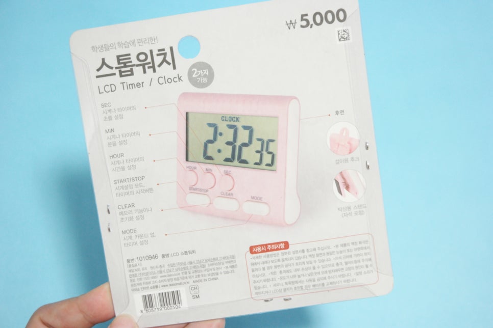 다이소 스톱워치 공스타그램 필수템 타이머 시계기능추가소리 없애는법 네이버 블로그