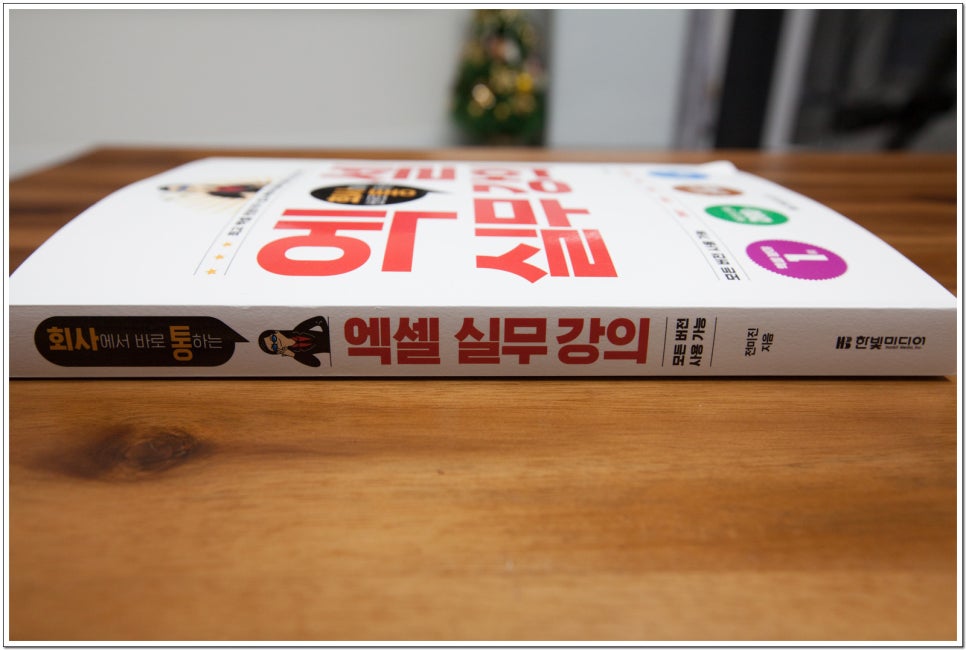 직장인 엑셀 책 추천 회사에서 바로 통하는 엑셀 실무 강의 로 엑셀독학 네이버 블로그