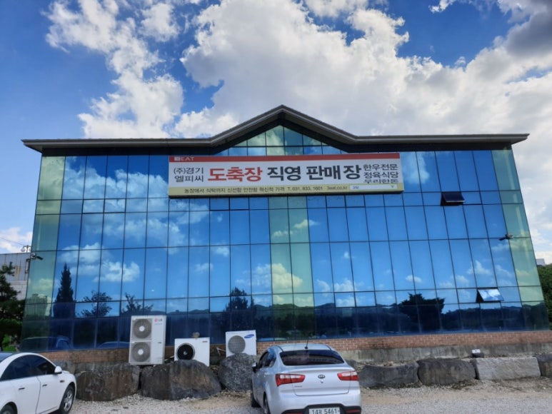 경기도엘시피직영 도축장and 정육식당이용후기 네이버 블로그