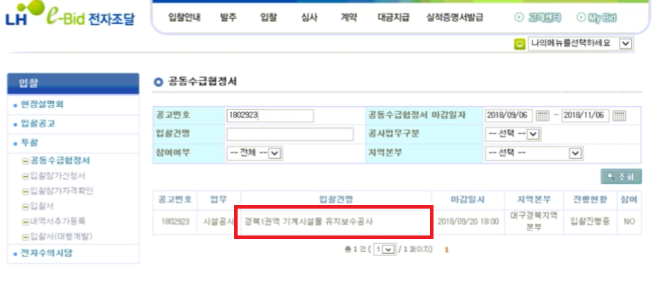 전자입찰 한국토지주택공사 협정 방법 도급 방법 네이버 블로그