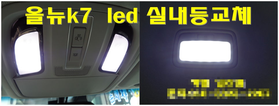 올뉴k7 실내등 장착 다이 : 네이버 블로그