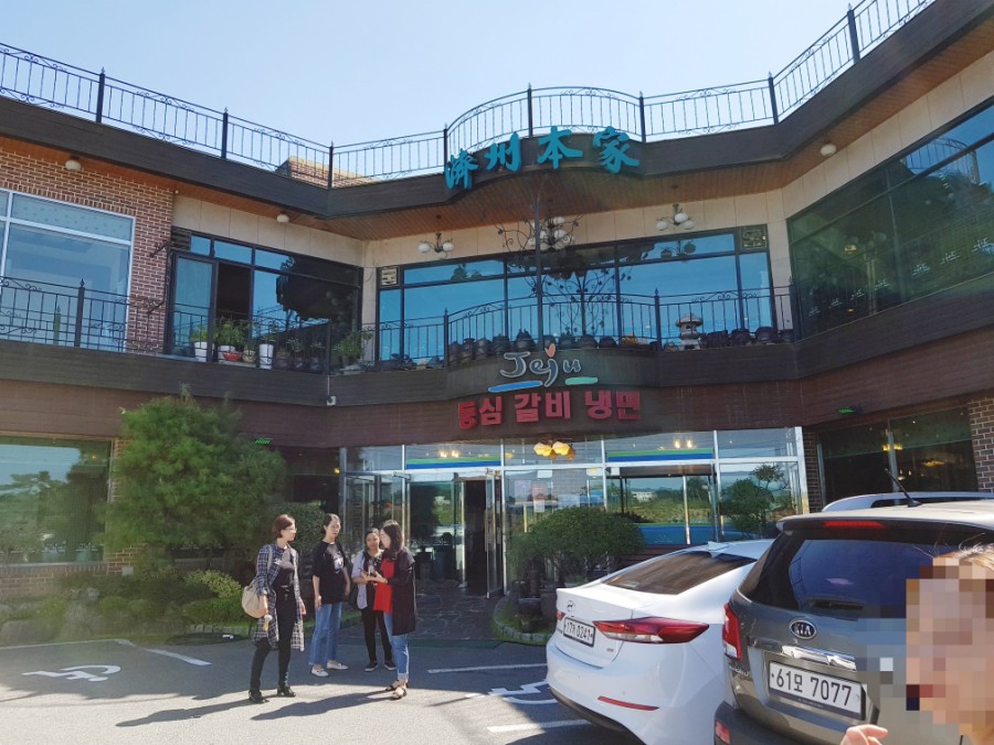 원주 가족모임식사 제주본가 맛이 있었으나 네이버 블로그