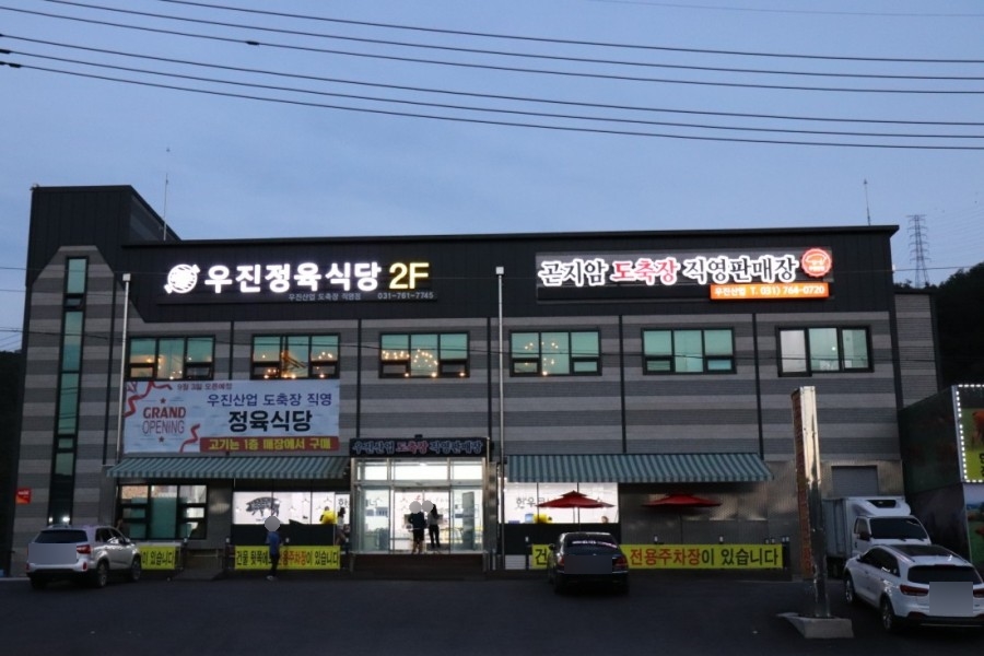 곤지암 도축장 직영판매장저렴한 한돈한우사서 우진정육식당으로~ 네이버 블로그