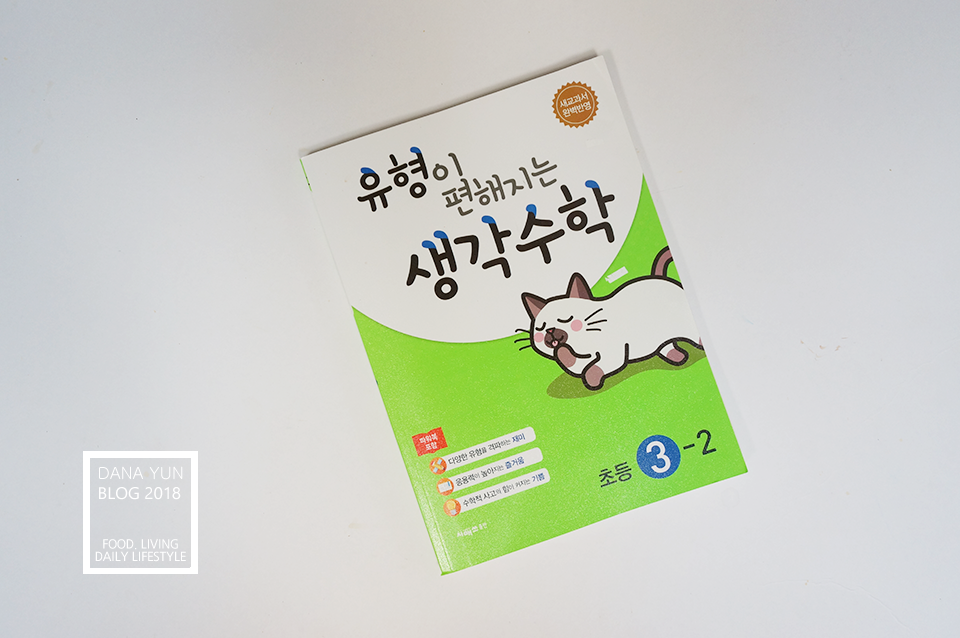 초3학년 유형이편해지는 생각수학 씨매스 문제집 네이버 블로그