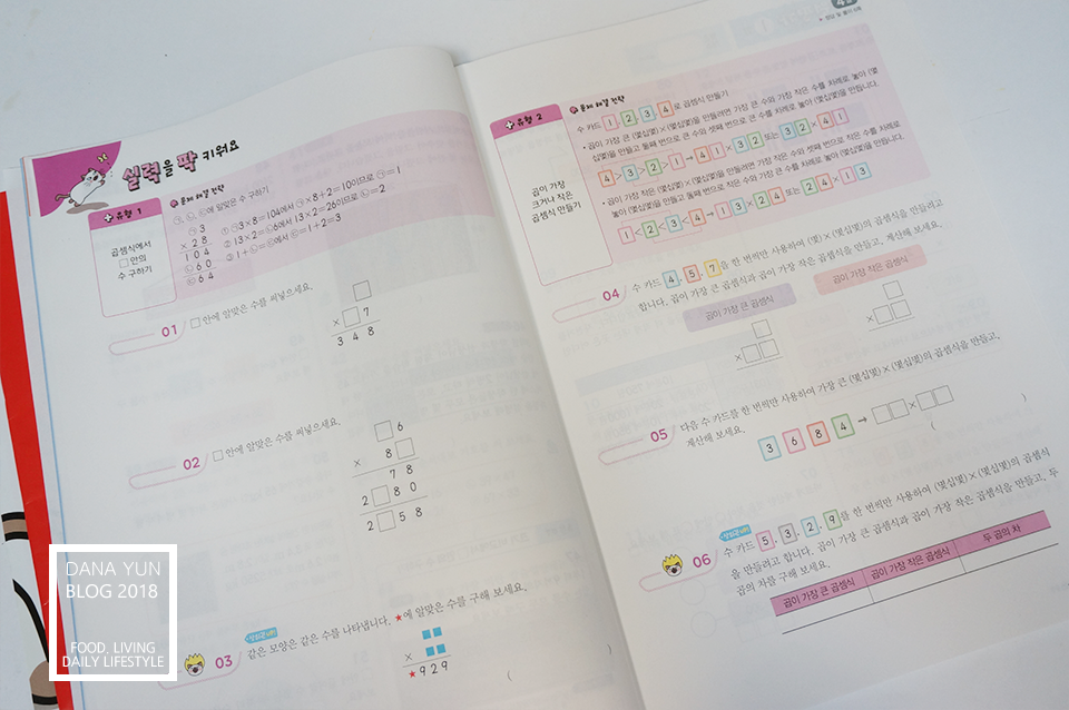 초3학년 유형이편해지는 생각수학 씨매스 문제집 네이버 블로그