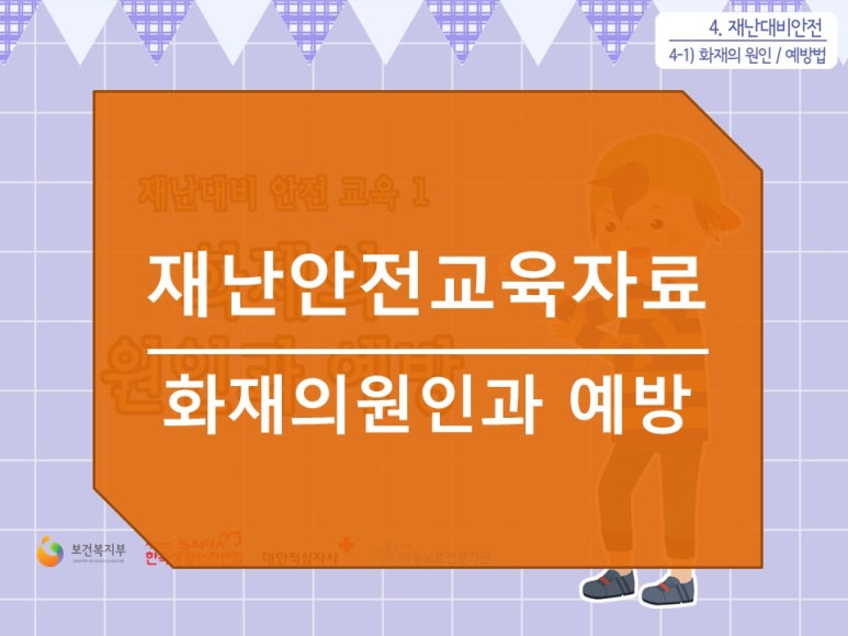 재난안전 교육자료 Ppt 화재의 원인과 예방 네이버 블로그
