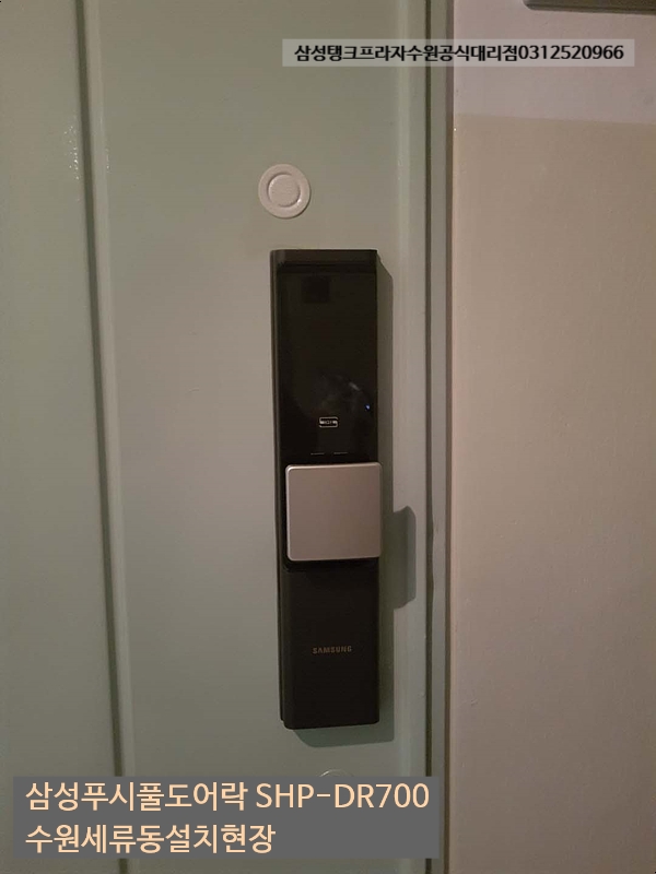 수원도어락 권선구디지털키 세류동성원아파트번호키 삼성 SHP-DR700 : 네이버 블로그
