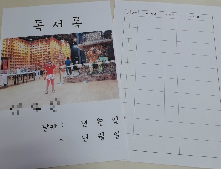 독서록 양식 만들어봤어요 네이버 블로그