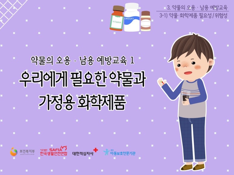 약물중독 예방 교육자료 우리에게 필요한 약물과 가정용 화학제품 네이버 블로그