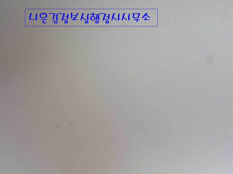 산곡5구역주택재개발수용재결현금청산이의신청서의견서 작성 대행 행정사and감정평가사 네이버 블로그