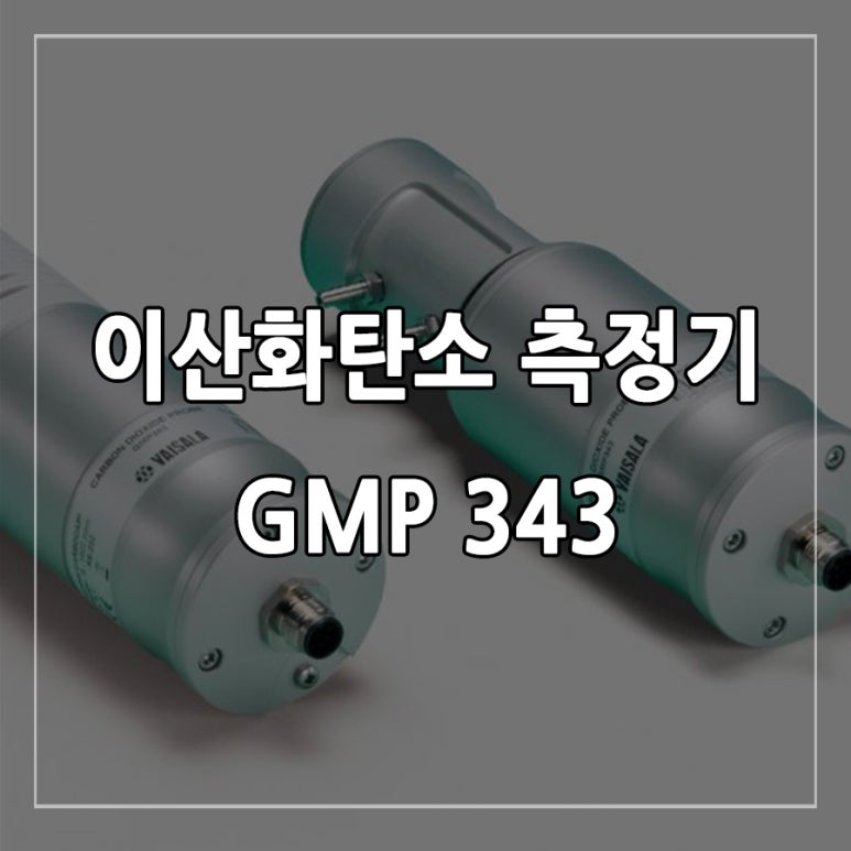 VAISALA 한국 대리점 지비엠아이엔씨 입니다. : 네이버 블로그