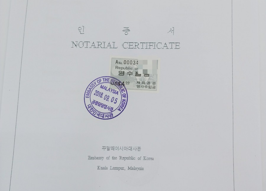 말레이시아🇰🇷한국대사관 기본증명서출생증명서영문공증 받기동생비자만들기푸총여권사진찍기 네이버 블로그