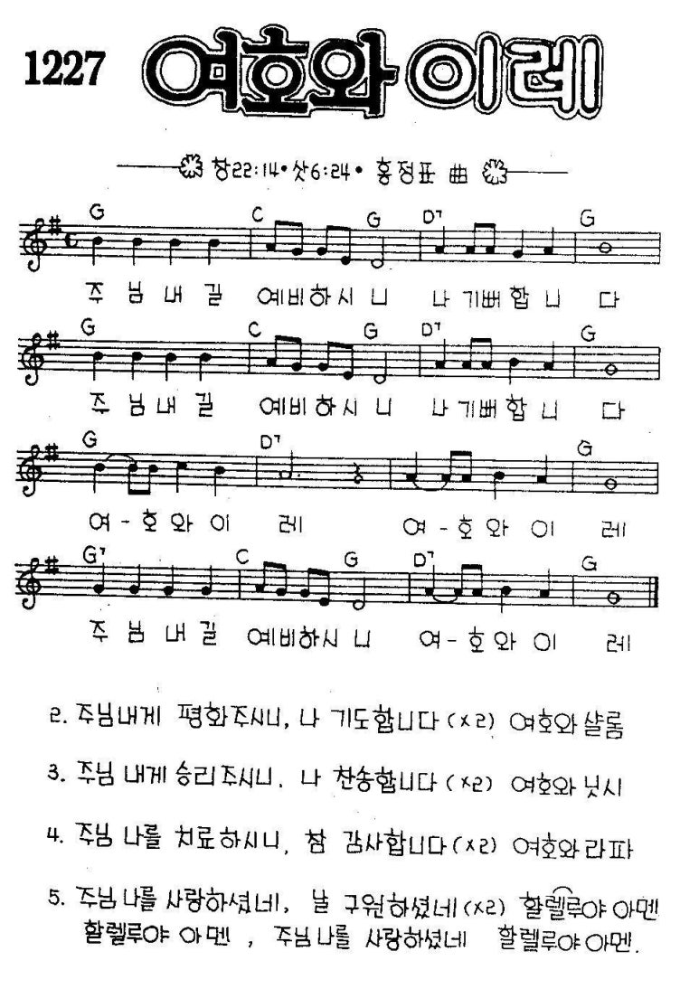 [복음송가/복음성가/CCM] "주님 내 길 예비하시니" (가사, 악보, 피아노찬양, 동영상) : 네이버 블로그