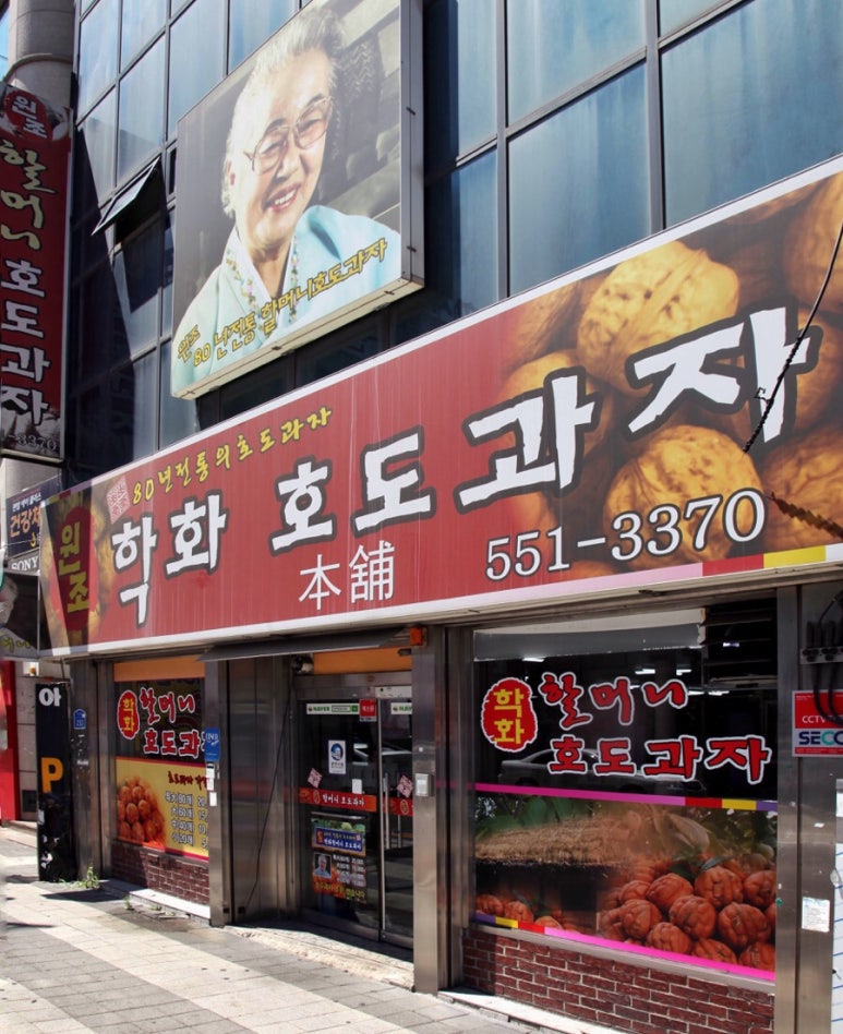 원조 학화할머니 천안 호두과자 간식 추천 네이버 블로그