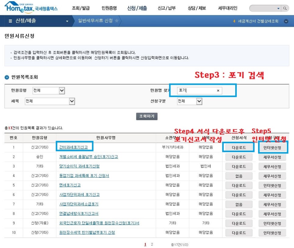 홈택스 간이과세자 포기신청신고 방법 장단점 네이버 블로그
