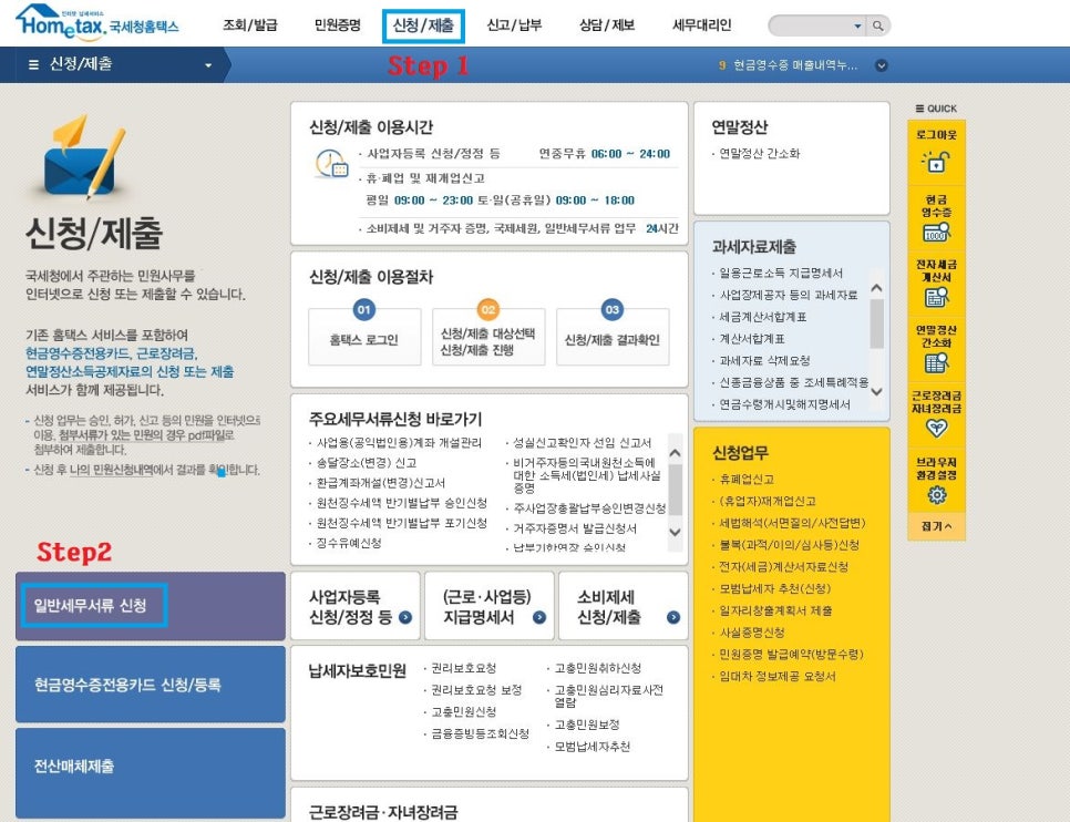 홈택스 간이과세자 포기신청신고 방법 장단점 네이버 블로그