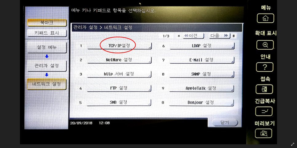 네트워크 프린터 연결: 미놀타 Bizhub C224,C284,C364,C224e,C284e,C364e,신도리코 D410,D411,D410s,D411s 네트워크설정 (IP주소 ...